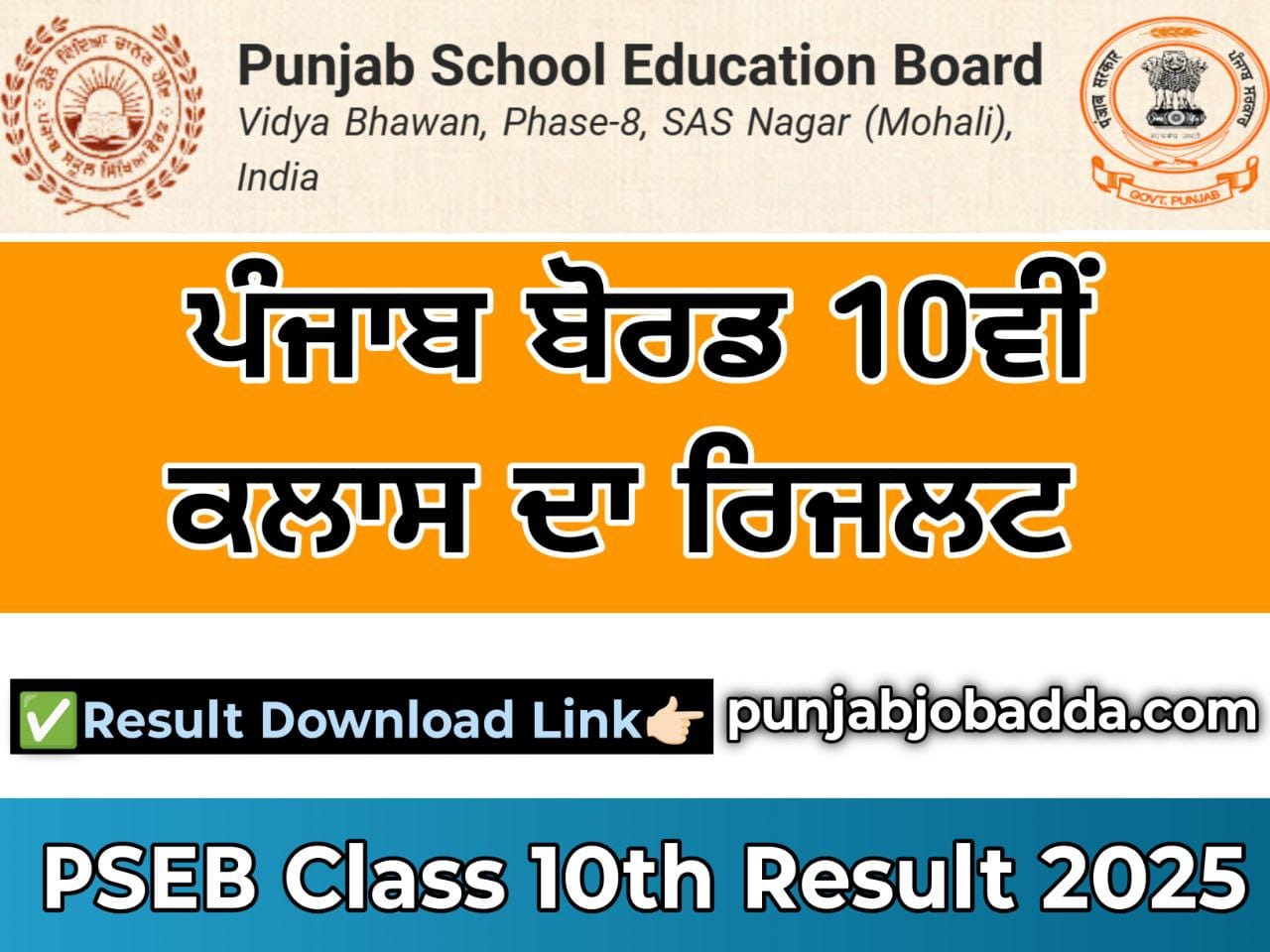 PSEB 10th Result 2025: Expected Dates, How to Check, and important ...