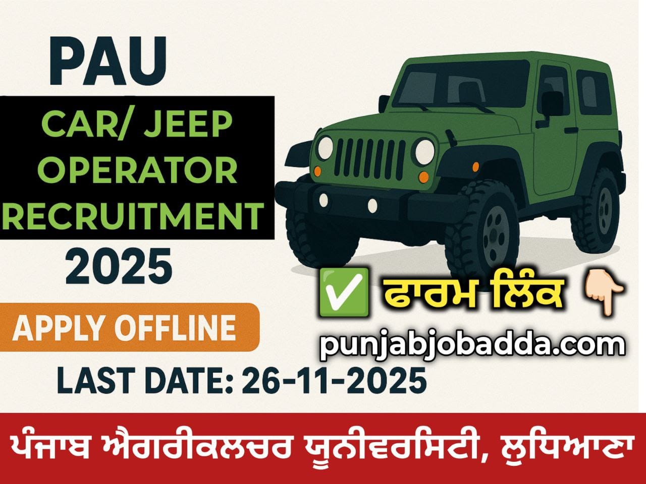 PAU Car/Jeep Operator Recruitment 2025 - Apply Offline, Important dates ...