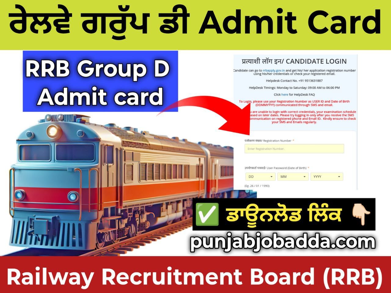 RRB Group D Admit Card 2025 Released – Download Your Hall Ticket Now ...