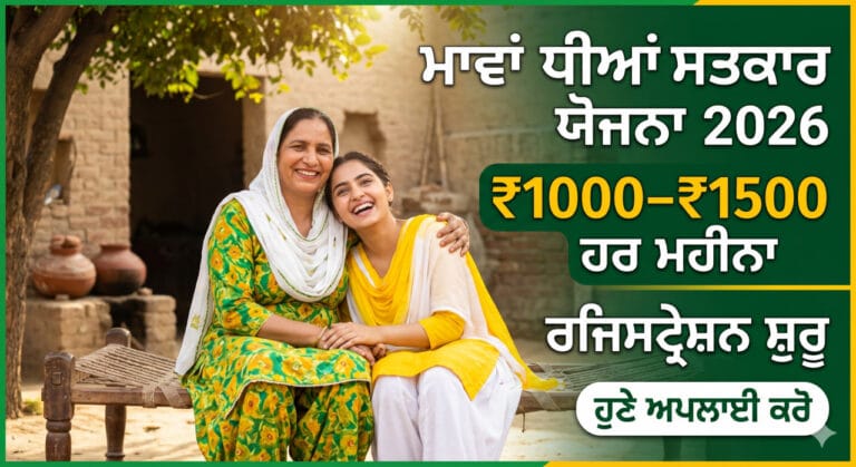 Mawan Dhiyan Satkar Yojana 2026 — Registration Open, Get ₹1000 to ₹1500 ...